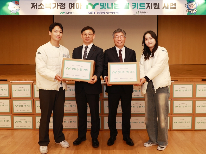 iM뱅크-KEIT, 지역사회 ESG경영 확산 업무협약