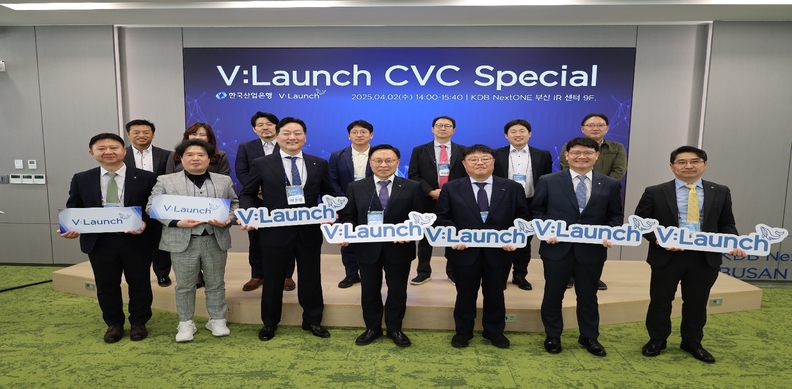 한국산업은행, ‘KDB V:Launch, CVC 스페셜’ 개최 ... 지역특화 벤처플랫폼