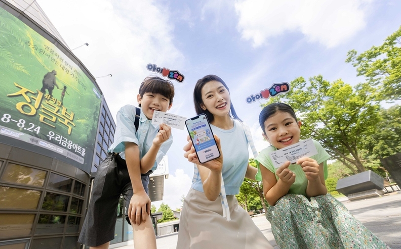 SKT, ZEM 카카오톡 채널 오픈 이벤트...여름방학 공연·전시 할인