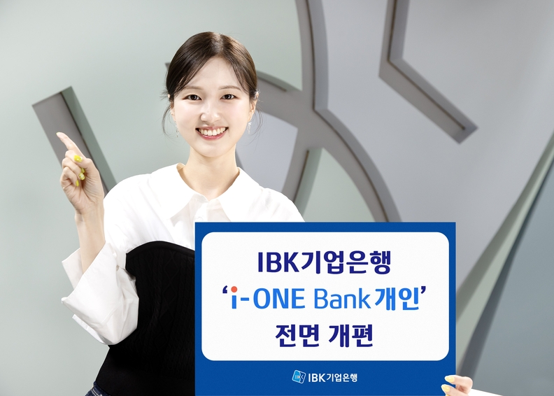 IBK기업은행, ‘i-ONE Bank 개인’ 앱 전면 개편
